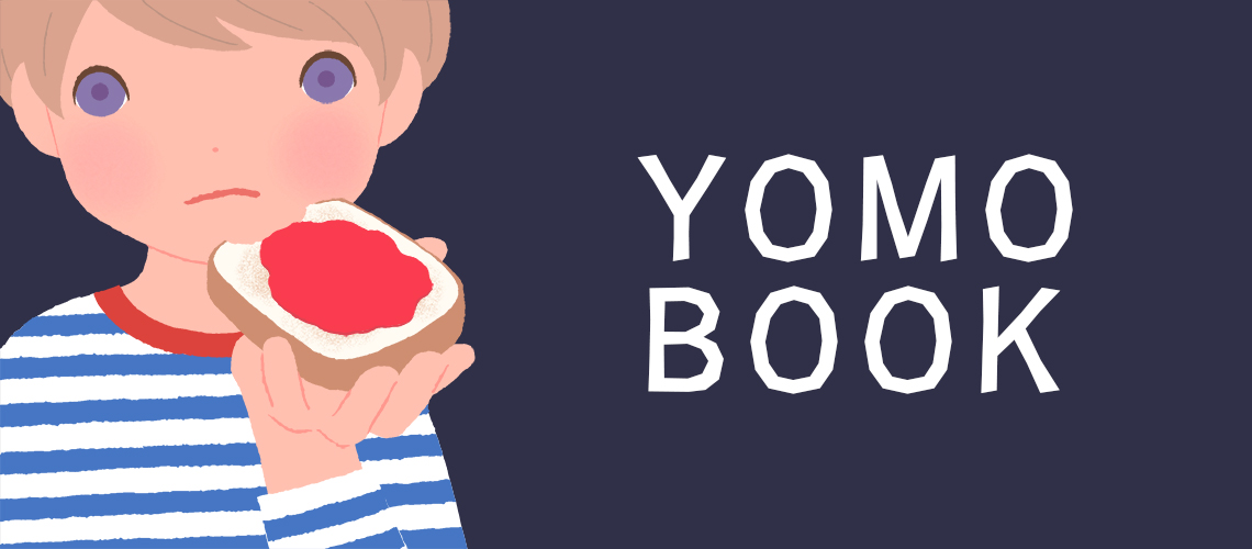 YOMO BOOK – イラストレーター・ヨモギ田リョオコのWebサイトです。